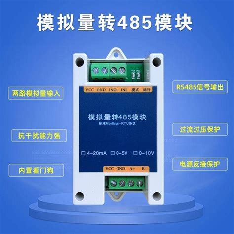 模塊工具類比量訊號採集2路輸入輸出轉485模塊modbus開發電流電壓量4 20ma捷誠居家生活 蝦皮購物