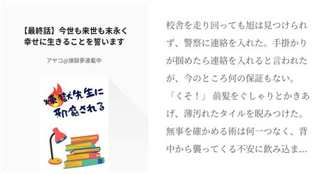 15 【最終話】今世も来世も末永く幸せに生きることを誓います キメツ学園でフツウの教員生活を送りた Pixiv