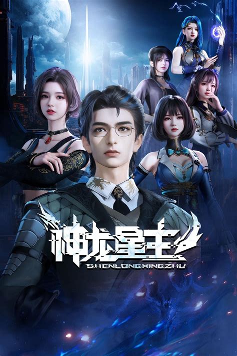Shen Long Xing Zhu 3119 Poster Donghualife