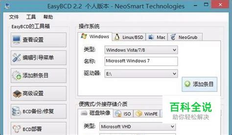 Easybcd双系统引导修复工具使用方法 【百科全说】