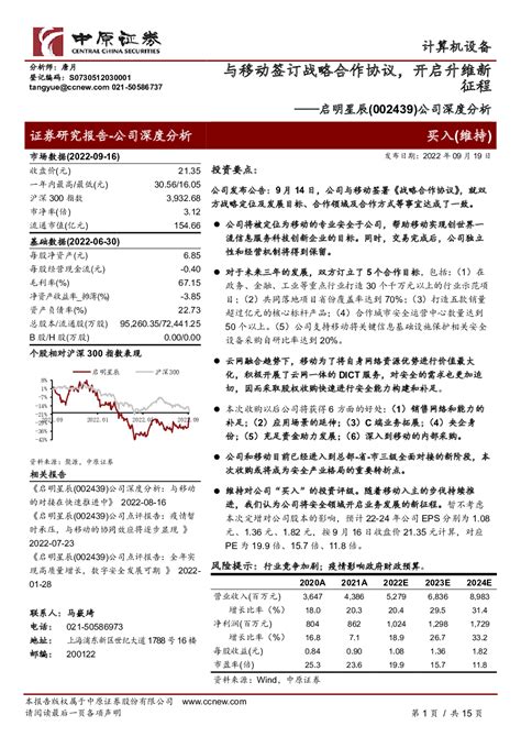 公司深度分析：与移动签订战略合作协议，开启升维新征程