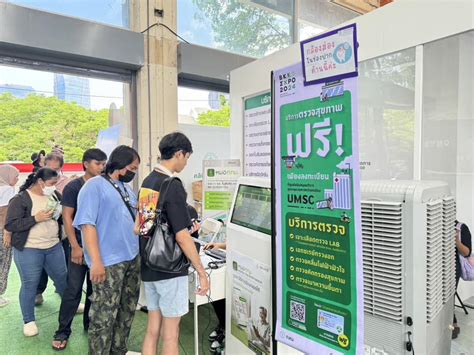 ตรวจสุขภาพฟรีกับ Health Health Tech ศูนย์เทคโนสุขภาพดี