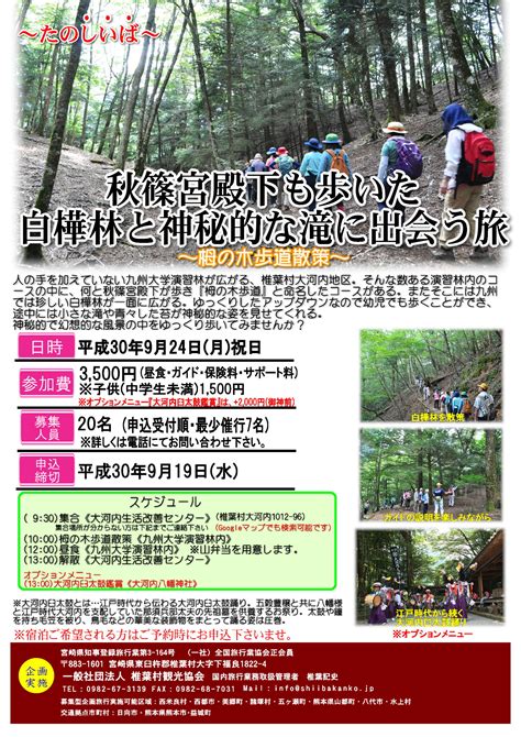 椎葉村イベント情報栂の木歩道散策 9月24日 月 開催 椎葉村観光協会