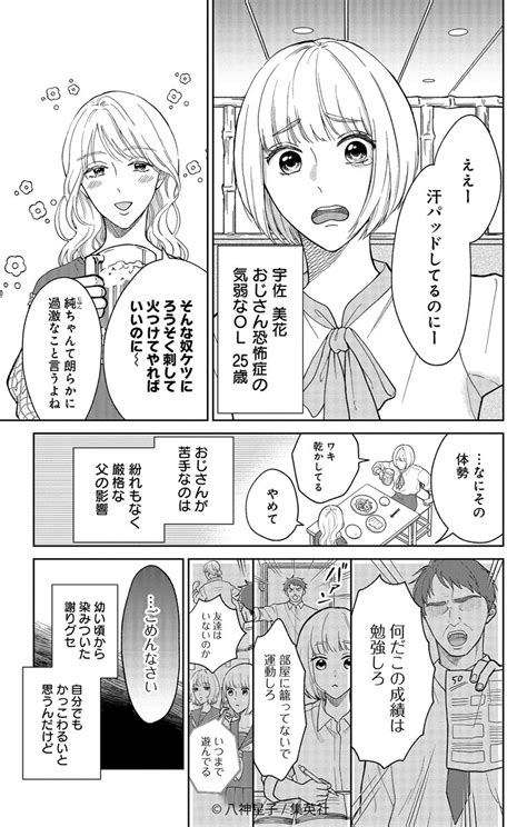 ココハナ編集部 1月号発売中 On Twitter オジサン恐怖症のolが20歳年上のオジサンと恋をする話111 漫画がよめる
