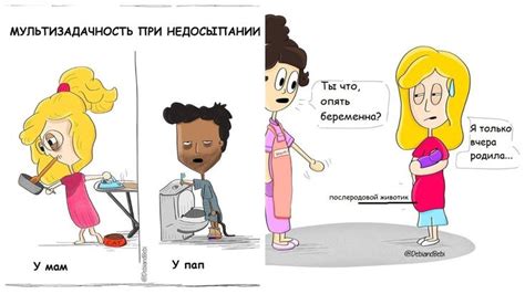 Комиксы о материнстве которые поймет и посмеется каждая мама Комиксы Мама Юмор