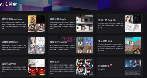 无界ai官网人工智能ai绘画作图工具网站软件炼丹 非猪ai导航