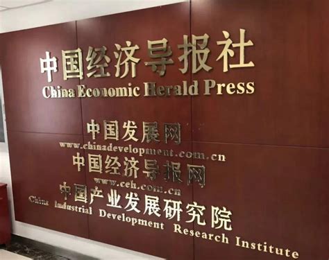 周德文先生被国家发改委中国发展网聘为中国发展50人智库专家之一经济学家
