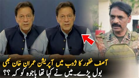 Imran Khan Reaction On Gen Asif Ghafoor Operation In Balochistan
