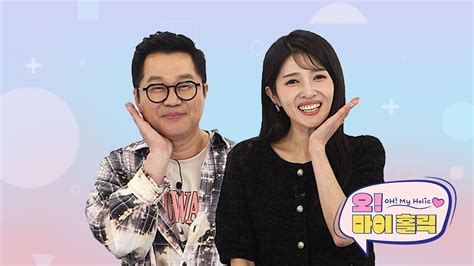 오 마이 홀릭 19화 TVING