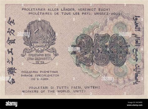 250 рублей 1919 года. Реверс Stock Photo - Alamy