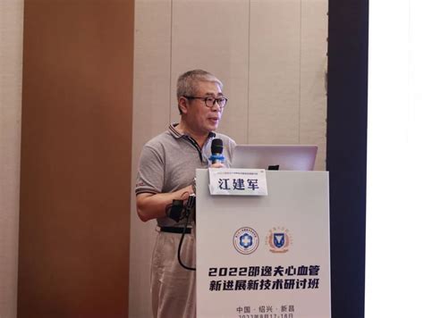 2022邵逸夫心血管新进展新技术研讨班在绍兴新昌成功举办 严道医声网