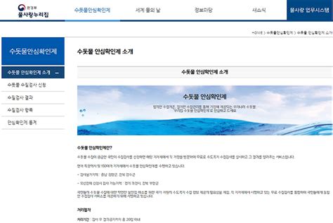 우리집 수돗물 안심확인제