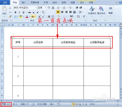Word中的表格如何跨页显示表头 百度经验