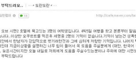 한국 여성 여행객 2명 성폭행 가해자 혐의 입증되면 총 17년형 선고 예정
