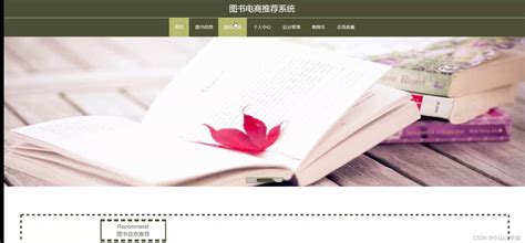 Springboot毕设项目图书电商推荐系统bpkh4（javavuemybatismavenmysql）springboot图书