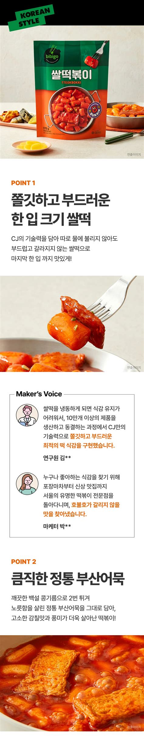 비비고 쌀떡볶이 575g 상품상세 Cj더마켓 Cj제일제당 공식몰