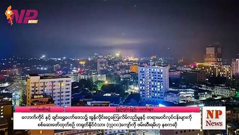 လောက်ကိုင် နှင့် ချင်းရွှေဟော်ဒေသ၌ အွန်လိုင်းငွေကြေးလိမ်လည်မှုနှင့