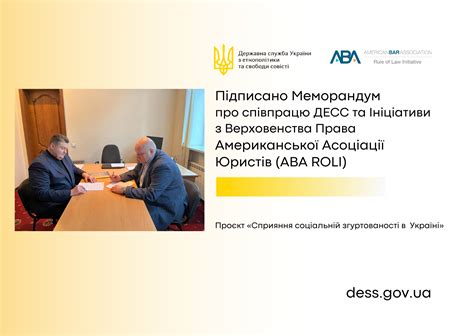 ДЕСС та Американська Асоціація Юристів підписали Меморандум про співпрацю