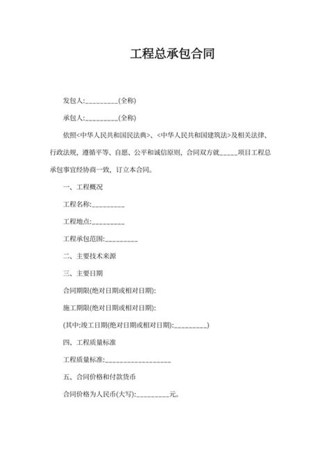 总承包素材 总承包素材图片下载 觅知网