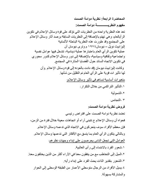 المحاضرة الثامنة Pdf