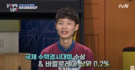 문제적 남자에 수학 천재로 나왔던 데블스플랜 최현준 영화 Tv 에펨코리아