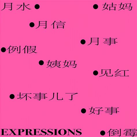 毕 业 设 计 oh period 哦 经期 是魚哥吗 站酷zcool