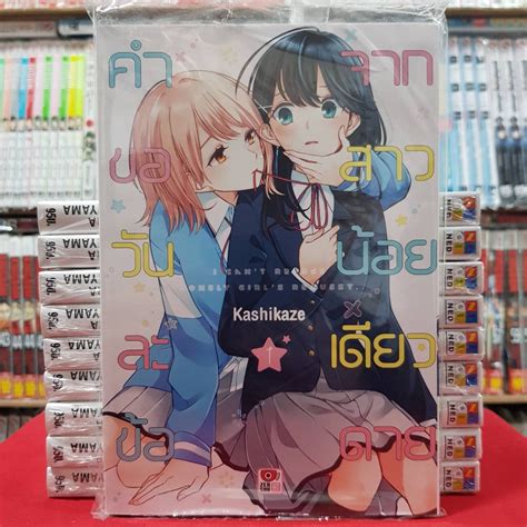 แยกเล่ม คำขอวันละข้อจากสาวน้อยเดียวดาย เล่มที่ 1 6 หนังสือการ์ตูน มัง