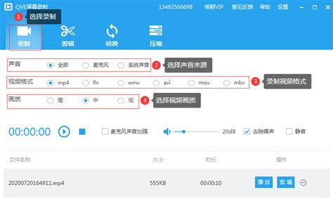 如何录制视频