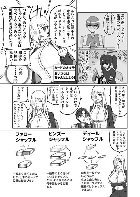 「お姉さんがカードゲームのあれこれを教えてくれる話 第2話 その4 大会参加〜シャッフル編 カードゲームお姉さん 」まんが牧＠カードゲーム