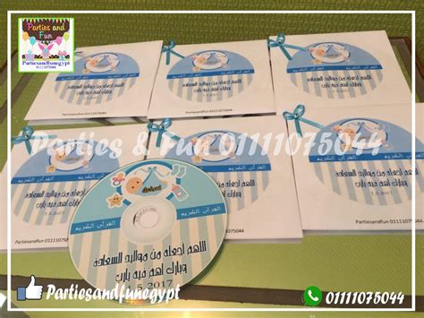 توزيعات سبوع و عقيقة Facebook Partiesandfunegypt 01111075044