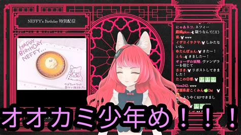 ネフィサン ヴァンデラーにキレる！ きりばりすneffyバースデー無限少女ヴァリスvalis Youtube