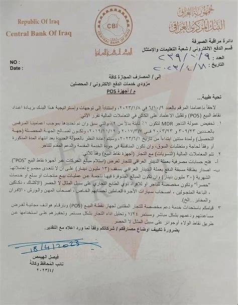 تعليمات جديدة من البنك المركزي بشأن الدفع الالكتروني الراصد العراقي