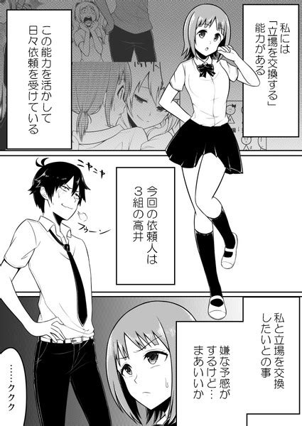 立場を交換する能力を持つ人の漫画 Pixiv年鑑β