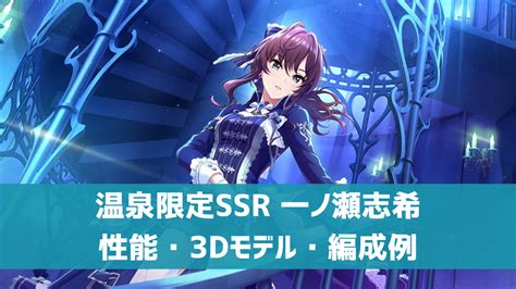 【デレステ】温泉限定ssr 清澄のエッセンス 一ノ瀬志希 特技・センター効果・3dモデル・セリフまとめ デレ研 デレステの”わからない