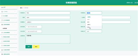 基于springbootvue的车辆管理系统的设计与实现 代码货栈