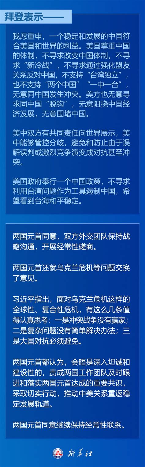 一图读懂 习近平同美国总统拜登举行会晤 新华网