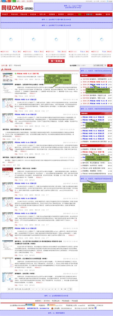 网钛php版模板各区域功能与后台菜单使用帮助使用心得网钛cmsotcms 网钛php版模板各区域功能与后台菜单使用帮助使用心得网钛cmsotcms