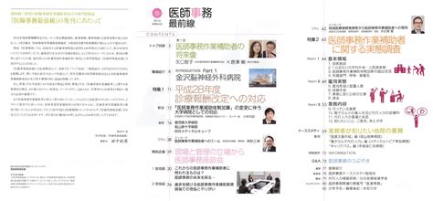 医療事務作業補助者へのエール 神野正博のよもやま話