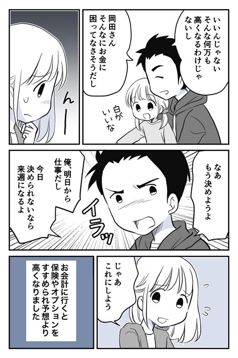 ＜非常識？な、お隣さん＞オプションで高額に！差額をもてば大丈夫【第5話まんが：お隣さんの気持ち】 ママスタセレクト Part 3