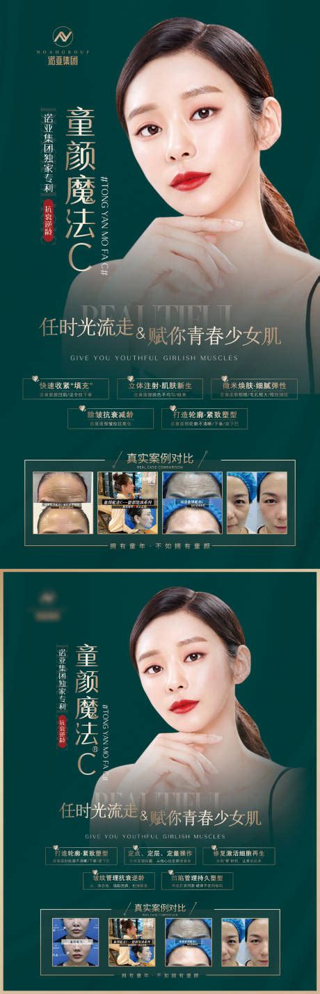 医美案例对比系列海报psd广告设计素材海报模板免费下载 享设计