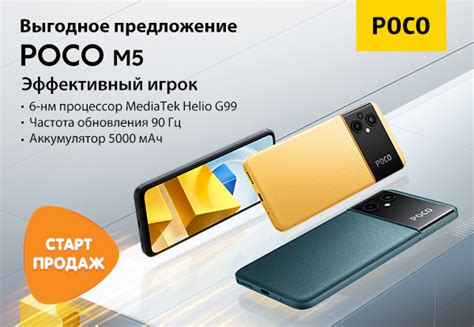 Купи новинку с выгодой 2 000 рублей — смартфон POCO M5! | Акции DNS ...