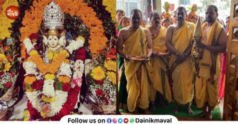 भक्तिमय वातावरणात वडगाव मावळ येथे श्रीदत्त मूर्तीची प्रतिष्ठापना