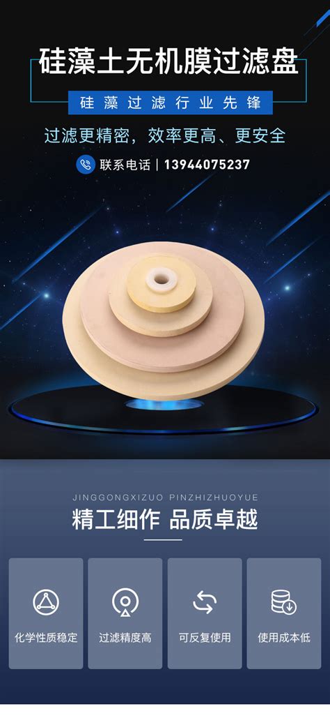 硅藻土无机膜过滤盘 吉林省硅宝科技有限公司