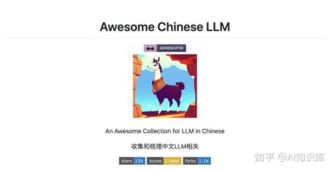 玩大模型强烈推荐这个github项目合集《awesome Chinese Llm》 知乎