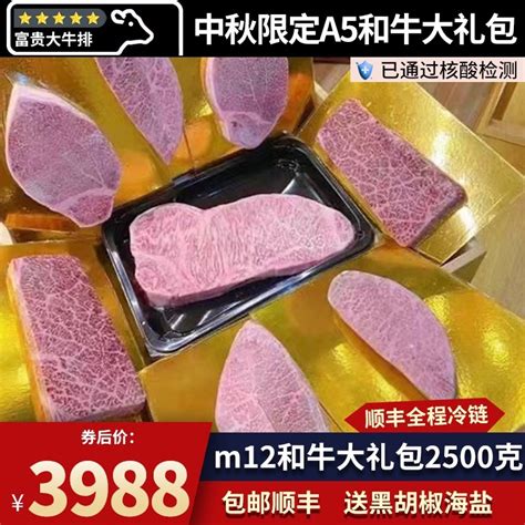 包邮5斤中秋澳洲m12牛排礼包和牛和牛牛排礼盒雪花霜降清真送礼虎窝淘