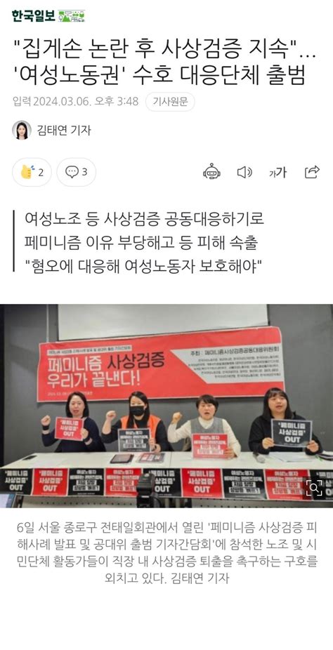 집게손 논란 후 사상검증 지속 여성노동권 수호 대응단체 출범 인스티즈 Instiz 이슈 카테고리