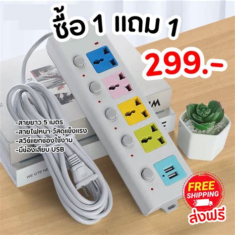 ปลั๊กไฟ 4 ช่อง 5เมตร Health Is Wealth Network