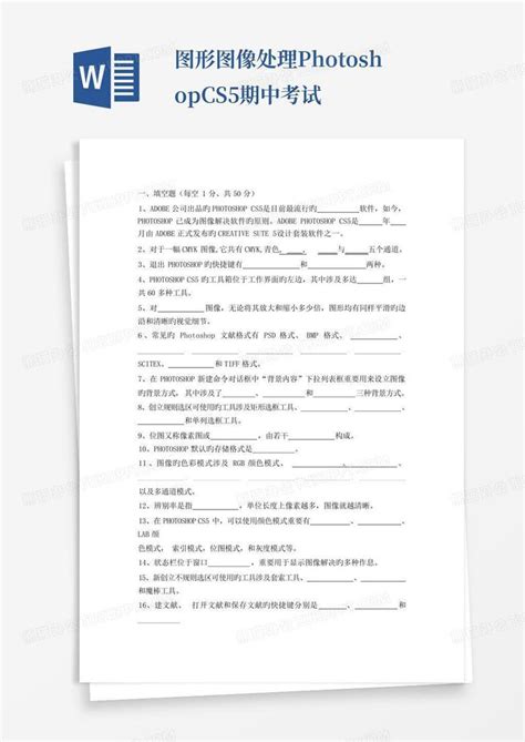 图形图像处理photoshopcs5期中考试word模板下载编号qvxnvnab熊猫办公