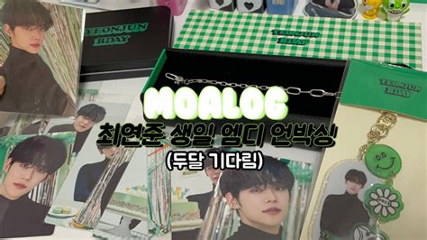 모아로그 최연준 생일 엠디 언박싱🎂ㅣ0913ㅣ생일엠디ㅣ위버스샵 택배ㅣ모아로그ㅣmoalogㅣ택배깡ㅣ투바투ㅣtxtㅣ언박싱ㅣ최연준 Youtube