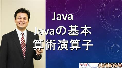 Javaの基本 算術演算子新人エンジニアが最初に覚えたい のJava文法 YouTube